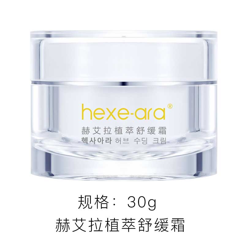赫艾拉植萃舒缓霜 规格30g
