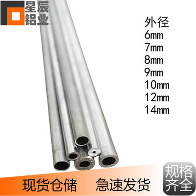 铝圆管 6063 T5 空心铝圆管6 7 8 9 10 12 14mm铝合金圆管