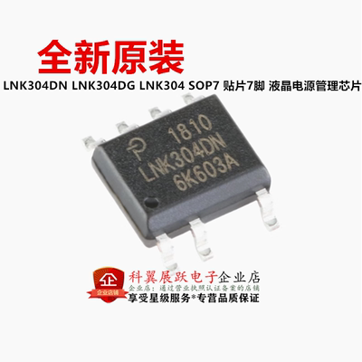 全新原装进口 LNK304  LNK304DN 贴片SOP8 交流/直流开关转换器