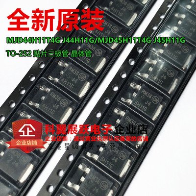 原装 MJD45H11T4G MJD44H11T4G对管三极管J45H11G J44H11G TO252
