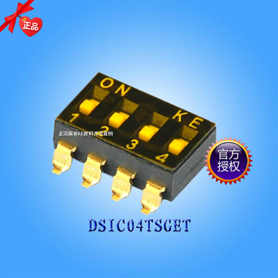 DSIC04LSGET 4位拨码开关 黑色耐高温SMT贴片环保 正宗台湾KE品牌