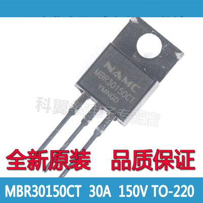 MBR30150CT 直插TO-220 30A大电流 150V 肖特基二极管