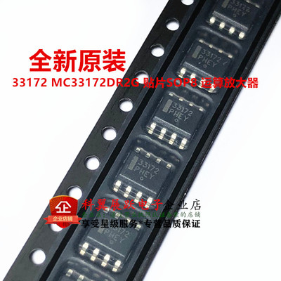 全新原装 MC33172DR2G MC33172DR 运算放大器 3V～44V 贴片SOP8