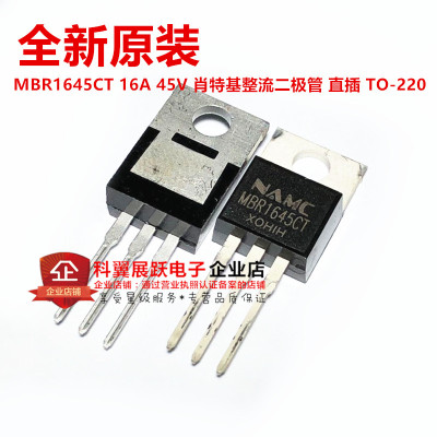 MBR1645CT TO-220 肖特基整流二极管 16A 45V 全新原装耐美
