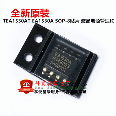 EA1530A TEA1530AT 贴片 液晶电源管理芯片 全新原装进口