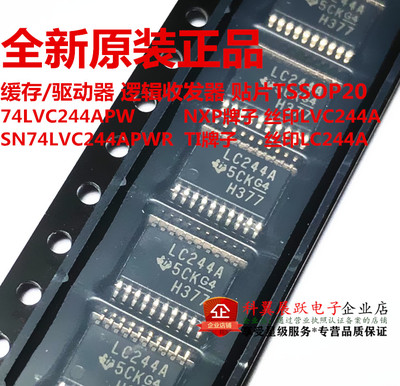 LC244A   LVC244A 全新 74LVC244APW SN74LVC244APWR贴片TSSOP-20