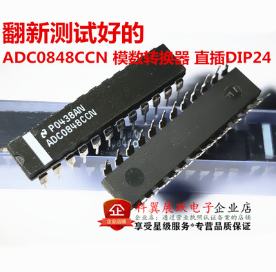 ADC0848CCN  ADC0848CCN/NOPB 直插DIP24 模数转换器 翻新测试