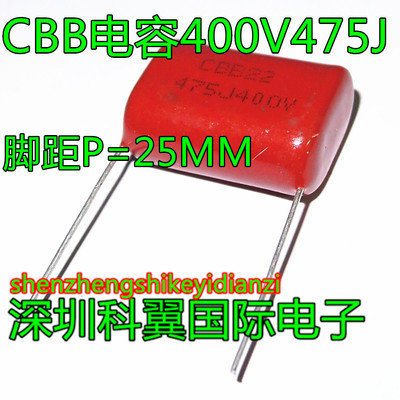 400V 475J CBB电容 金属膜电容400V4.7UF 475J400V 25MM脚距