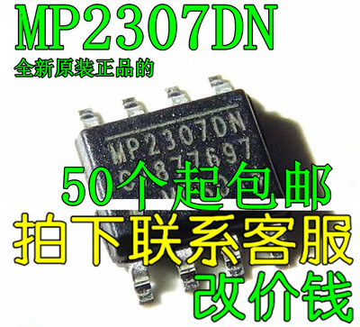 原装正品 MP2307DN  3A23V 340KHz的同步整流降压转换器 SOP8