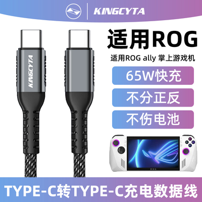 适用ROG掌机充电65W快充数据线
