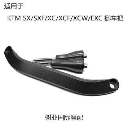适用于KTM越野摩托车125-500 SX/SXF/XC/XCF/XCW/EXC后扶手提车器