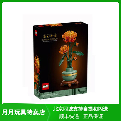 乐高ICONS系列黄金菊拼搭积木
