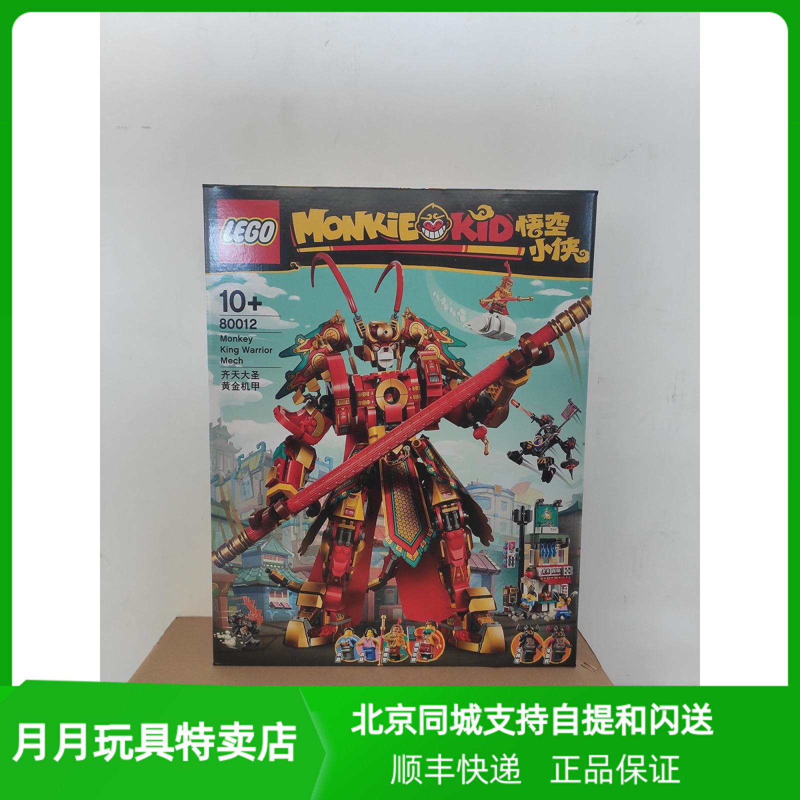 北京发货LEGO乐高积木悟空小侠80012齐天大圣黄金机甲男女孩积木_虎窝淘
