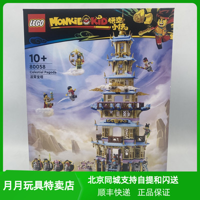 乐高悟空小侠系列凌霄宝塔