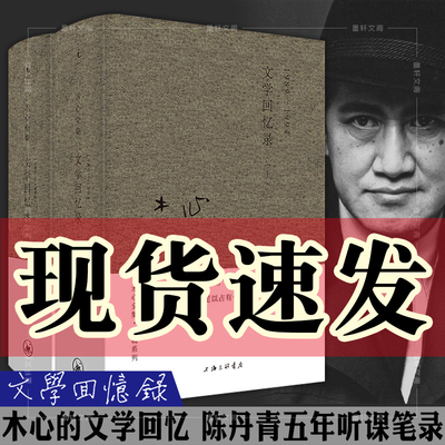 正版图书 文学回忆录：木心留给世界的礼物 布面精装2020新版 木心讲稿系列  陈丹青五年听课笔录 理想国出品 上海三联出版社