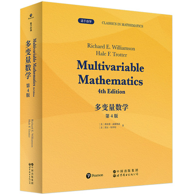 多变量数学 第4版英文版 Multivariable Mathematics,4th Edition 理查德·威廉姆森  黑尔特罗特著 世界图书出版公司世图科技