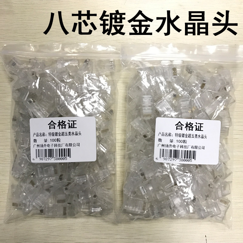 奔腾通RJ45镀金网络水晶头8P8芯网线水晶头8芯300米主线网线专用