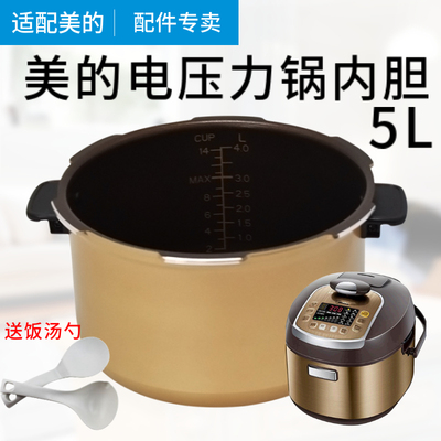 电压力锅5升提手内胆适配美的