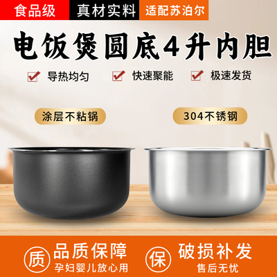 适用苏泊尔电饭煲4升球底内胆CFXB40FC3029/29D/FC829AB/D/E/F-75