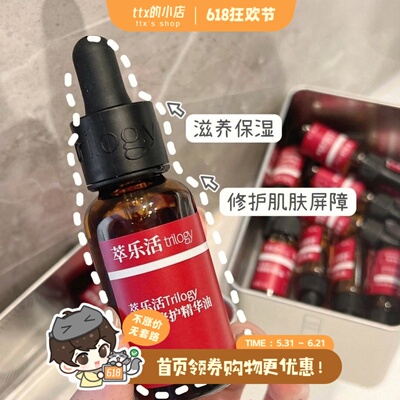 Trilogy萃乐活玫瑰果油精华油