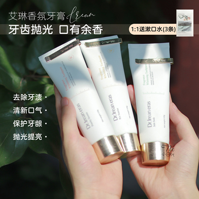 仪式感满分！Dr艾琳香氛牙膏清新护龈去渍去黄气抛光提亮120g