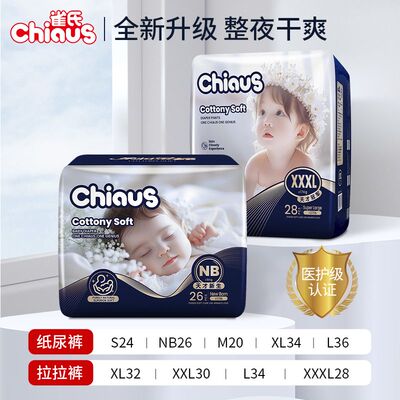 雀氏柔润金棉蚕丝蛋白婴儿拉拉裤