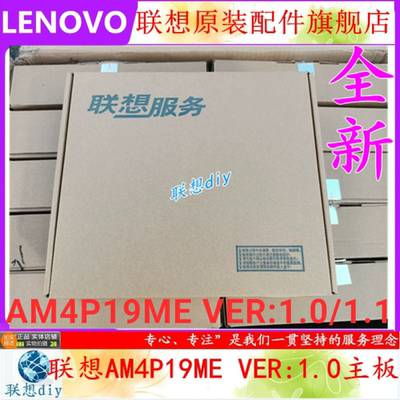 联想AM4P19MEVER1.1M540主板