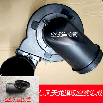 东风天龙旗舰KX空气滤清器总成K446空滤芯外壳旗舰空滤连接管接头