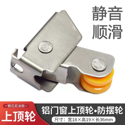80型门窗上轨道滑轮防摆静音顶轮