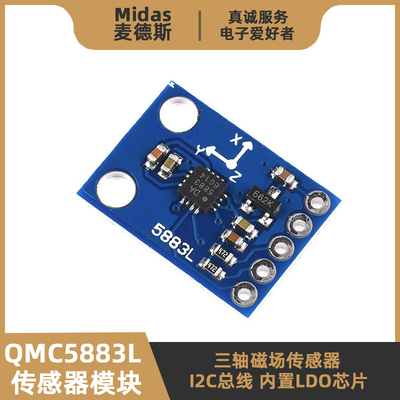 【麦德斯】QMC5883P指南针模块