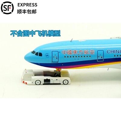 塑料机场地勤附件华航牵引车