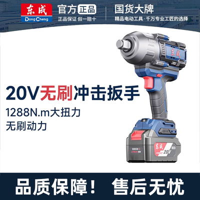 东成无刷锂电冲击扳手1288