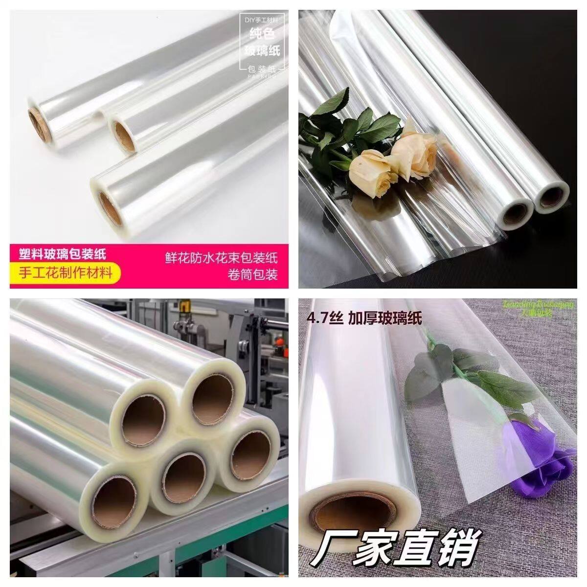 加厚鲜花玻璃纸opp膜4.7丝保水透明塑料花束材料花店商用包装纸