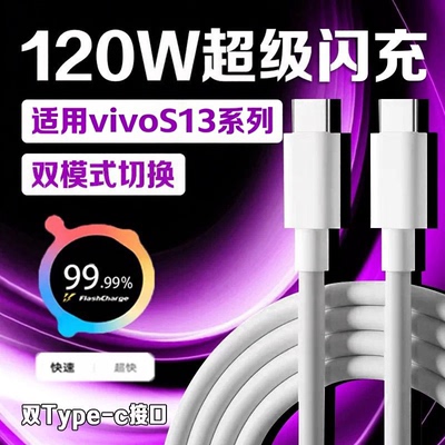 适用vivoS13Pro/S13快充V2188A数据线PD1832车载双引擎闪充TypeC