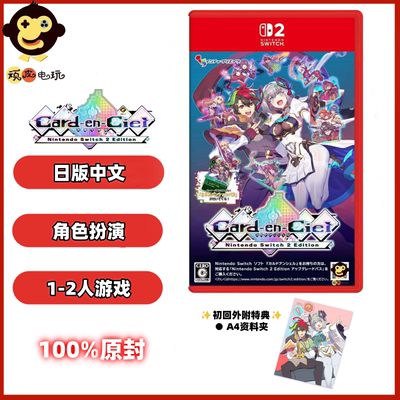 Switch2游戏 Card-en-Ciel 天穹卡牌录 全新NS2实体卡 日版中文