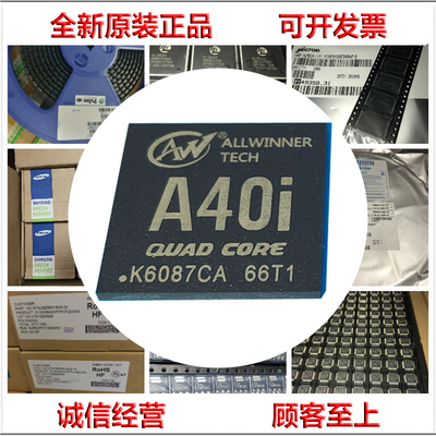 全志CPU A40I A40I-H  AXP221S 处理器芯片 全新原装正品
