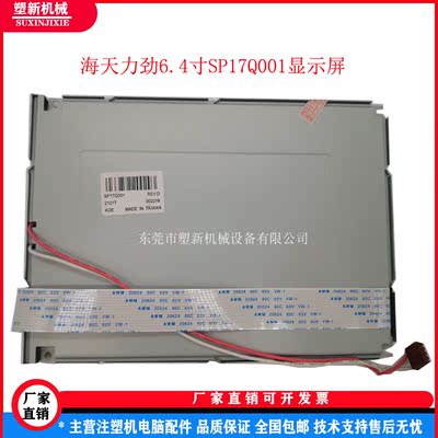 sp17q0016.4寸显示屏彩屏