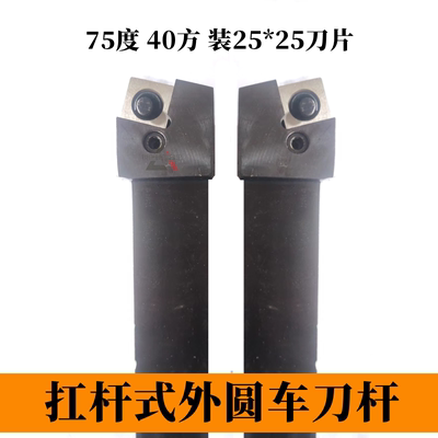 75度40方外圆刀杆装9四方25大刀片