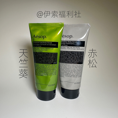 伊索身体磨砂膏去角质凝露180ml