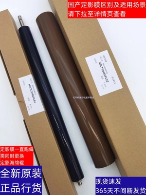 全新 原装 光电通 MC 4050 6050 DN 定影膜 加热膜 下辊 压辊