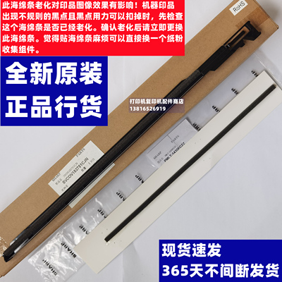 夏普4148复印机垫海棉条组件
