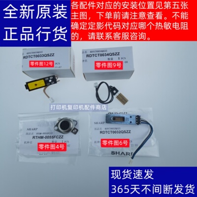 夏普2021复印机热敏电阻热保险