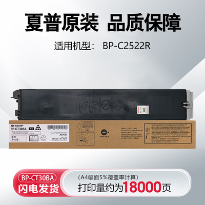 夏普 原装 BP-C2522R 彩机 墨粉盒 碳粉盒 BP-CT30BB/CB/MB/YB