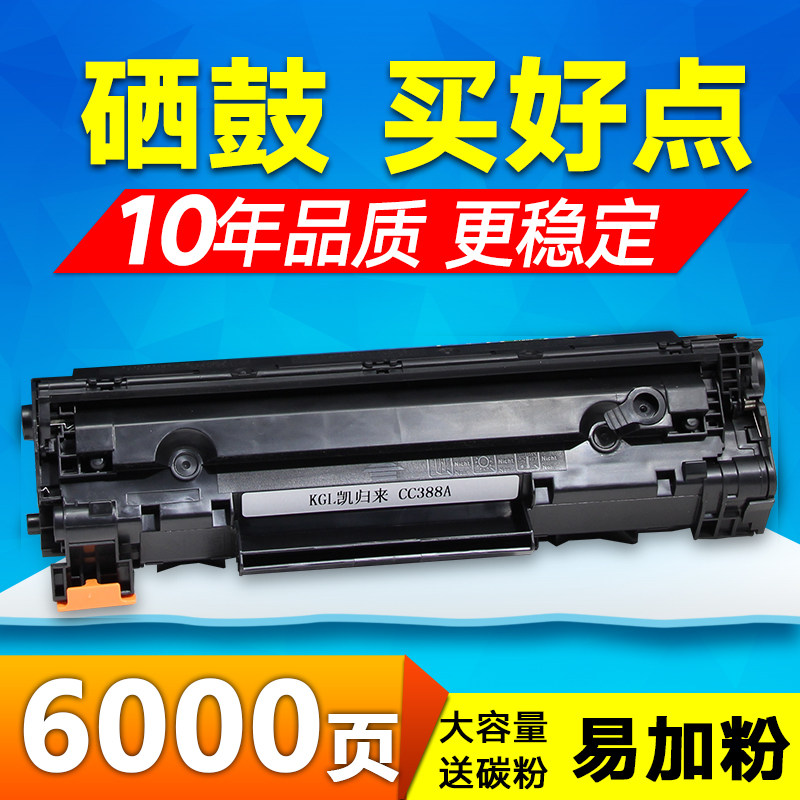 凯归来适用惠普m1136硒鼓CC388A HP1108 p1106 1007 p1008 388a m1213nf 1216nfh墨盒 ...