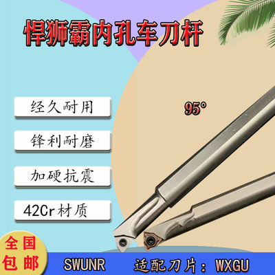 数控内径刀杆悍狮霸镗孔刀杆S10K/S12M/S16Q-SWUNR04/WXGU040304