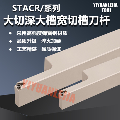 外槽外径深切槽数控刀杆STACR