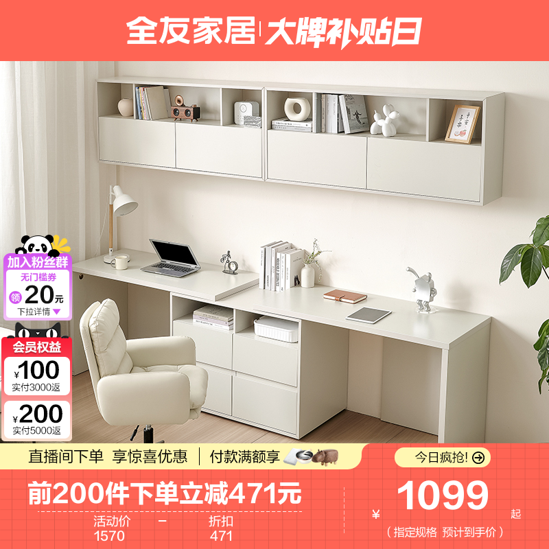 全友家居奶油风可伸缩书桌柜一体客厅双人学习办公电脑桌子126397_虎窝淘