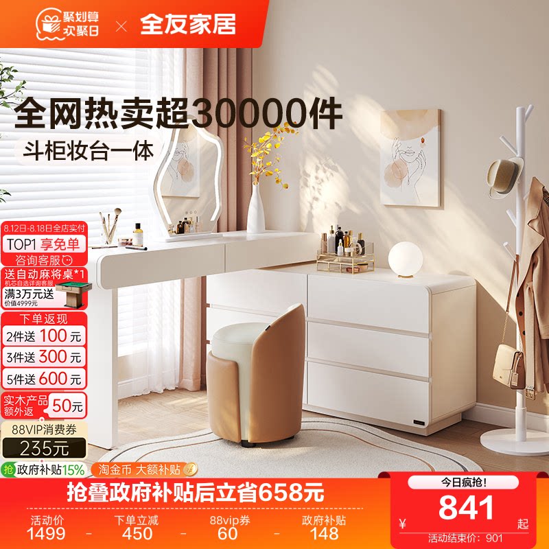全友家居现代简约泡泡梳妆台床尾斗柜一体家用伸缩转角化妆桌家具