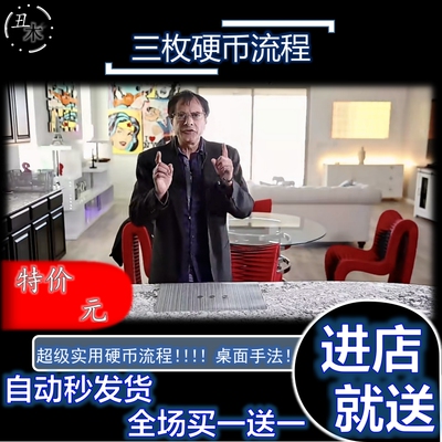 魔术教学视觉化震撼手法流程桌面