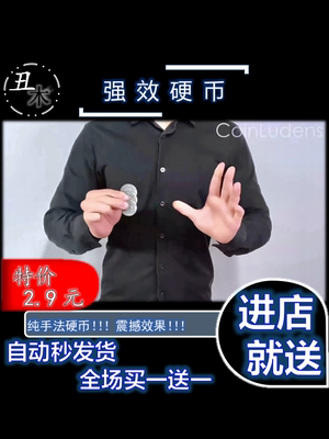 魔术教学高手视觉化震撼硬币转移